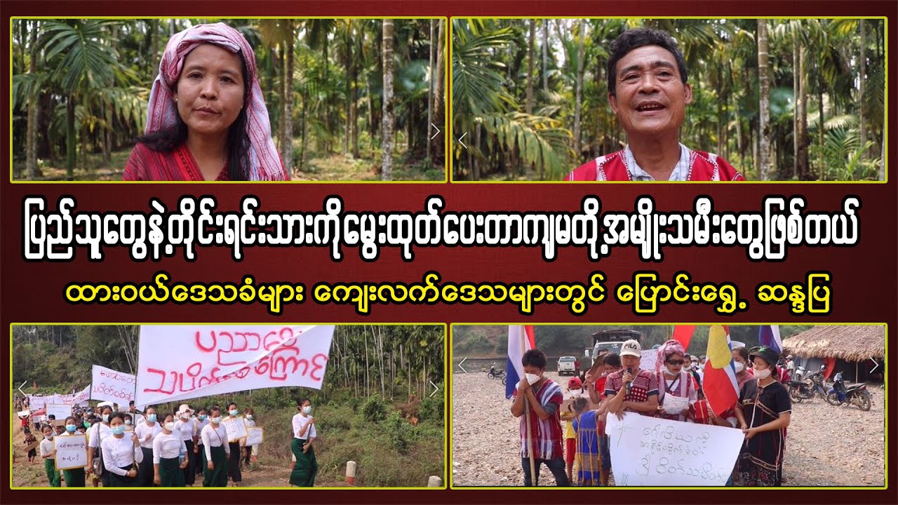 The Karen News | Current Situation of Protesting in Tanintharyi | KNU ...
