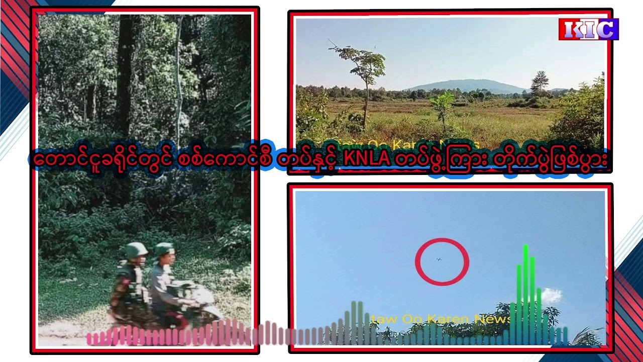 Radio Karen: Fighting Broke out between Burma Army and KNLA at KNU ...