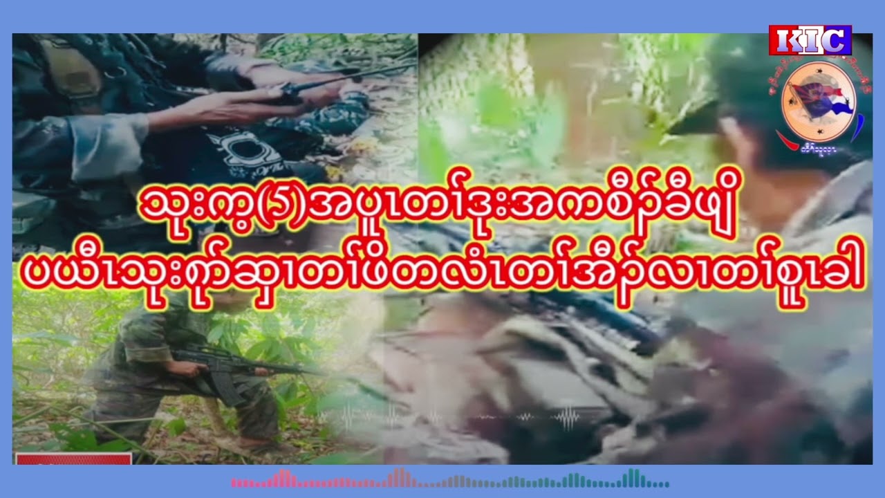 11 clashes in five days in the KNU Brigade 5 area, killing 11 members ...