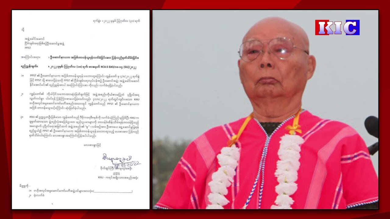 KNU President revokes his acceptance of PPST as lead patron - ကေအိုင်စီ ...