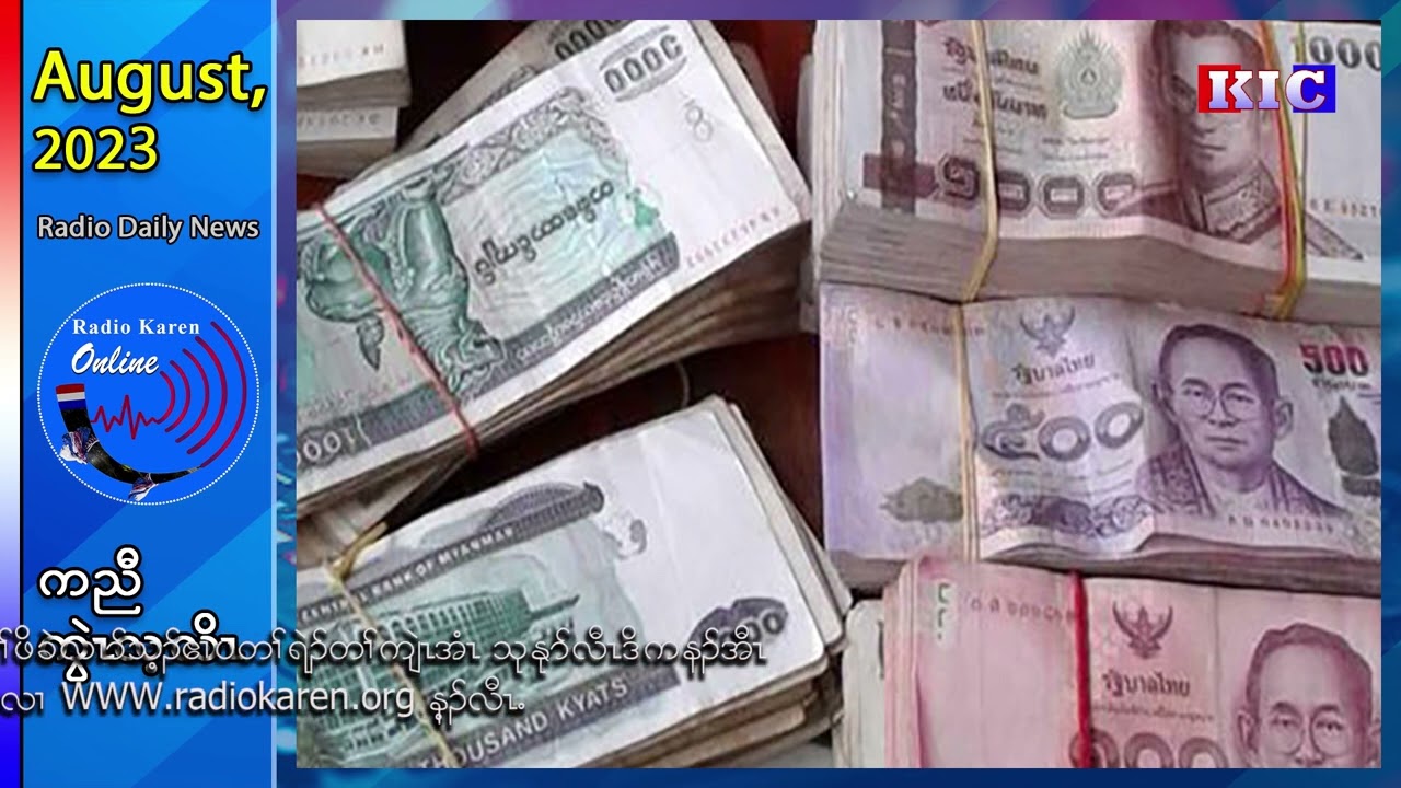 Myanmar's Currency dropped dramatically - ကေအိုင်စီ - KIC News