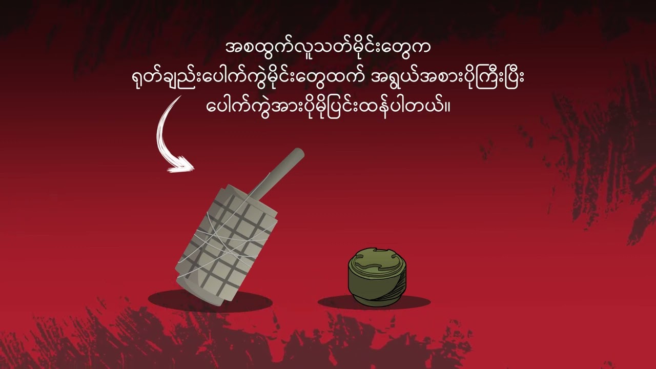 To Be Aware Of Landmines Types - ကေအိုင်စီ - KIC News