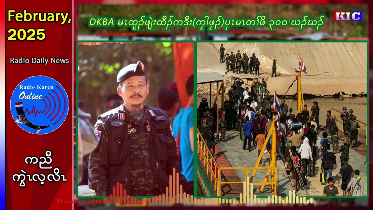 DKBA မၤထူၣ်ဖျဲးထီၣ်ကဒီး(ကၠါဖၠၣ်)ပှၤမၤတၢ်ဖိ(၃၀၀)ဃၣ်ဃၣ်လၢကၠီးခဲးဟီၣ်က၀ီ ...