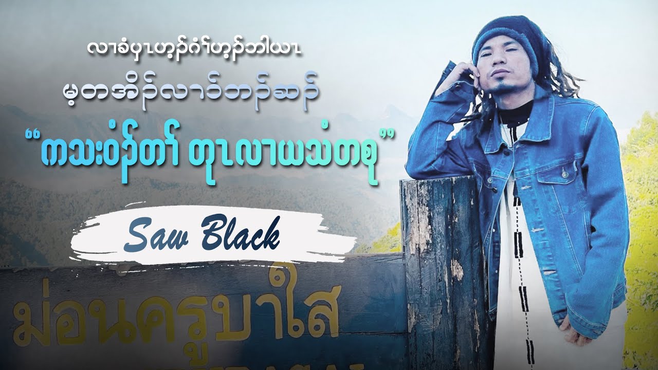 Saw Black a Karen Singer Says he Became a Singer Without Any Dreaming ...