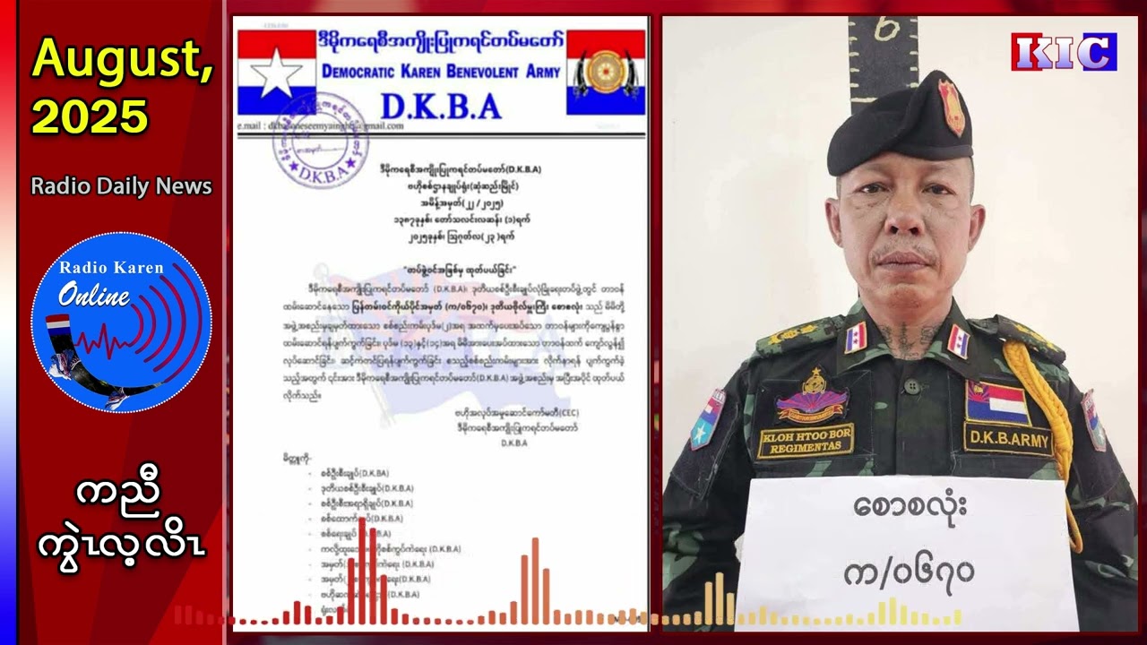 DKBA ထုးထီၣ်ကွံၥ်သုးခိၣ်ဒိၣ်ဂီၢ်ဂ့ၢ်စီၤစၣ်လိလၢတၢ်ကရၢကရိအပူၤ - ကေအိုင်စီ ...