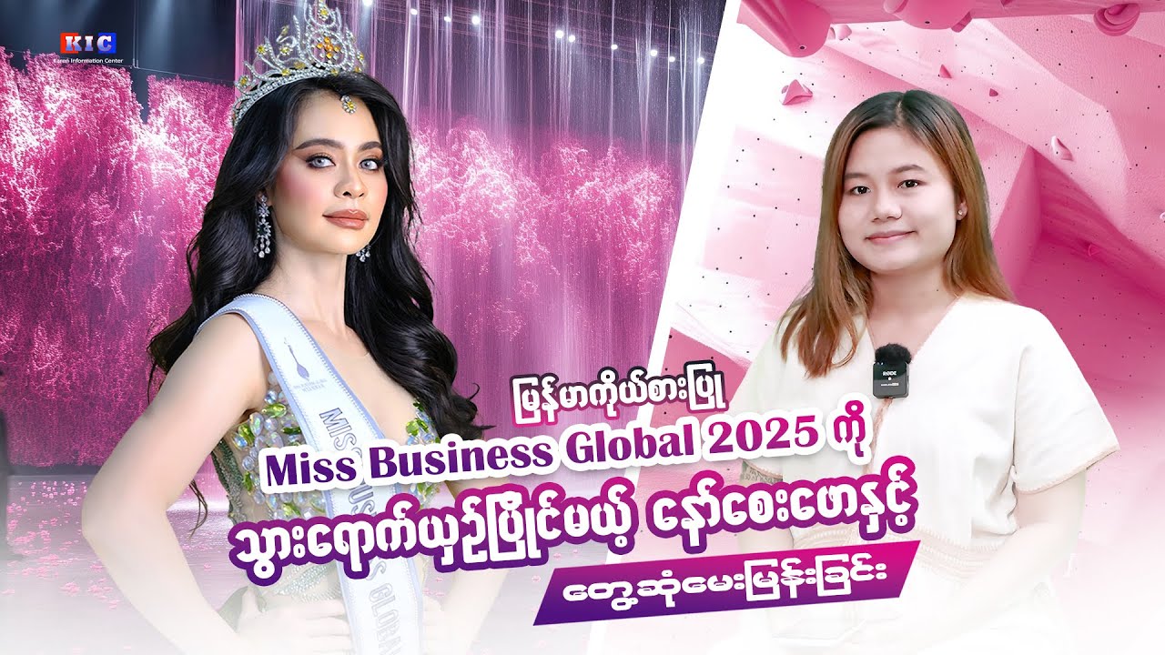 An Interview with Naw Say Paw, who will Represent Myanmar in Miss ...